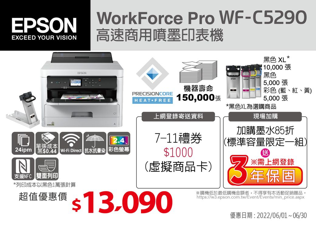 EPSON WorkForce WF-C5290 高速商用噴墨印表機 - PCink 印表機耗材專家-碳粉匣、墨水匣、色帶、標籤帶、副廠碳粉匣